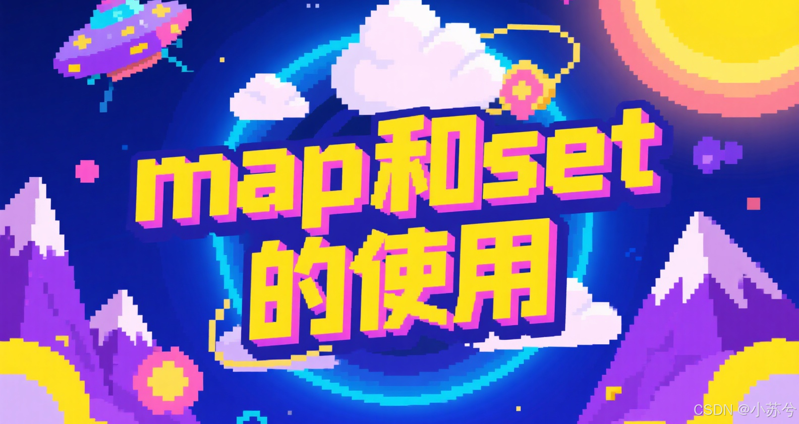 【C++】map和set的使用-腾讯云开发者社区-腾讯云