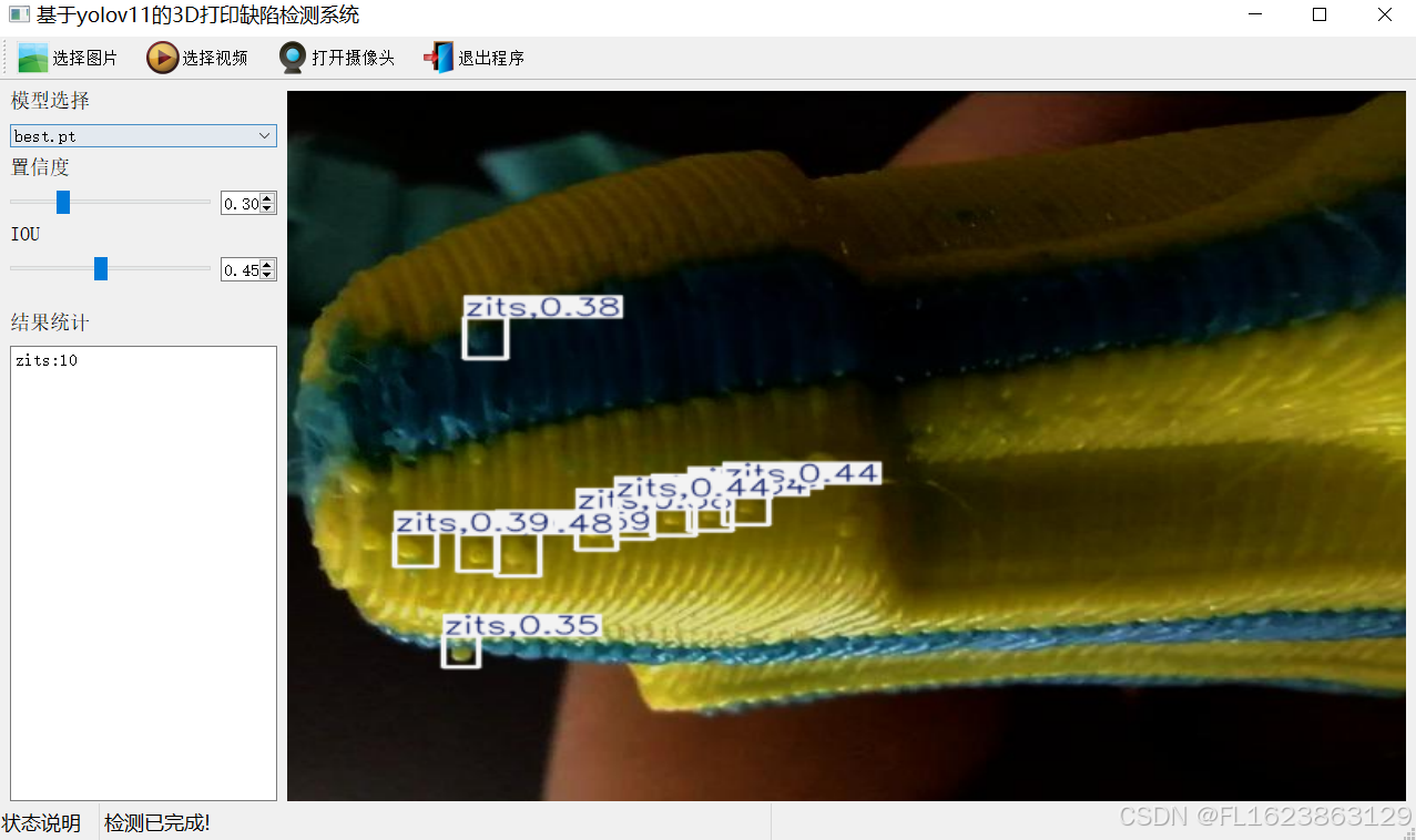 基于yolov11的3D打印缺陷检测系统python源码+pytorch模型+评估指标曲线+精美GUI界面-腾讯云开发者社区-腾讯云