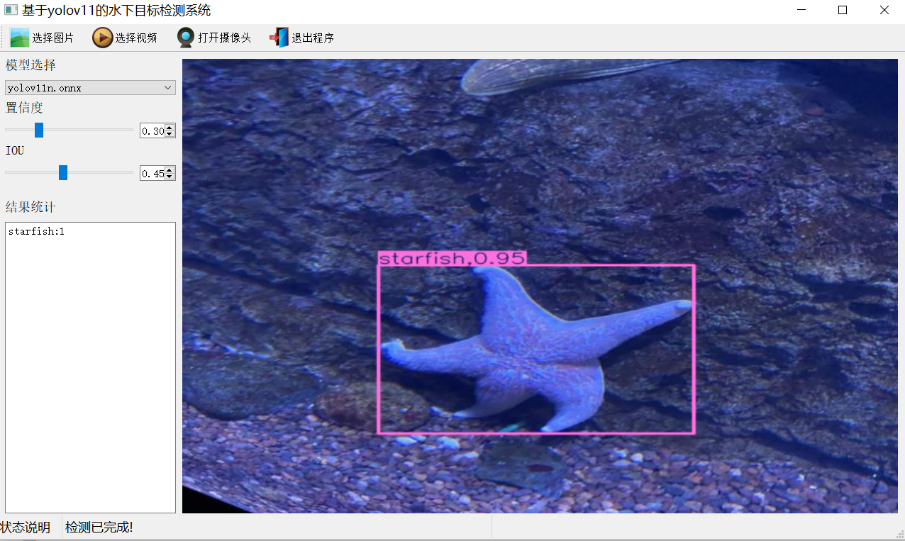 基于yolov11的水下目标检测系统python源码+onnx模型+评估指标曲线+精美GUI界面-腾讯云开发者社区-腾讯云