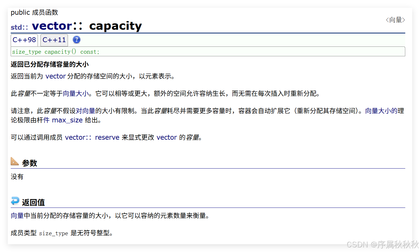 《C++初阶之STL》【vector容器：详解 + 实现】-腾讯云开发者社区-腾讯云