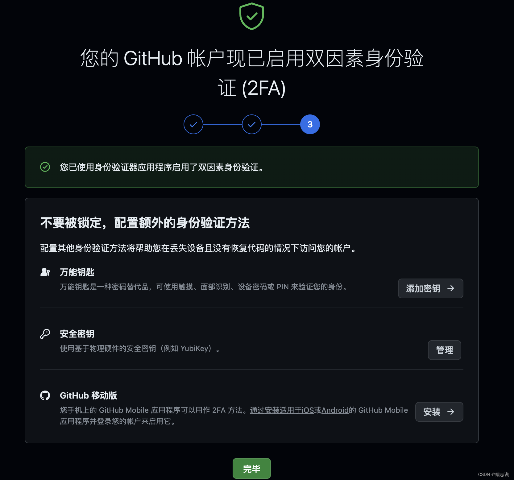 【送书活动四期】被GitHub 要求强制开启 2FA 双重身份验证，我该怎么办？-腾讯云开发者社区-腾讯云
