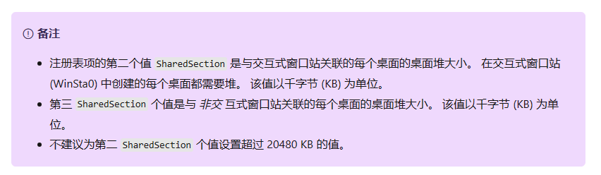 Session Manager\SubSystems\Windows键值的SharedSection参数包含三个值，3个值的调整依据是什么 ...