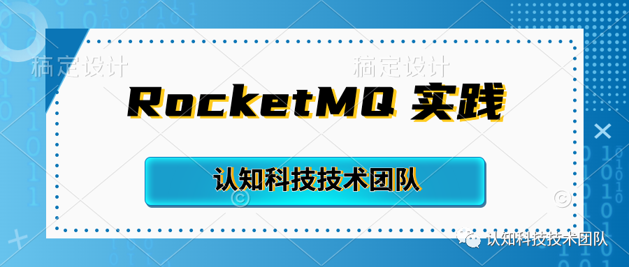 RocketMQ实践: RocketMQ的分布式事务消息的实现原理-腾讯云开发者社区-腾讯云