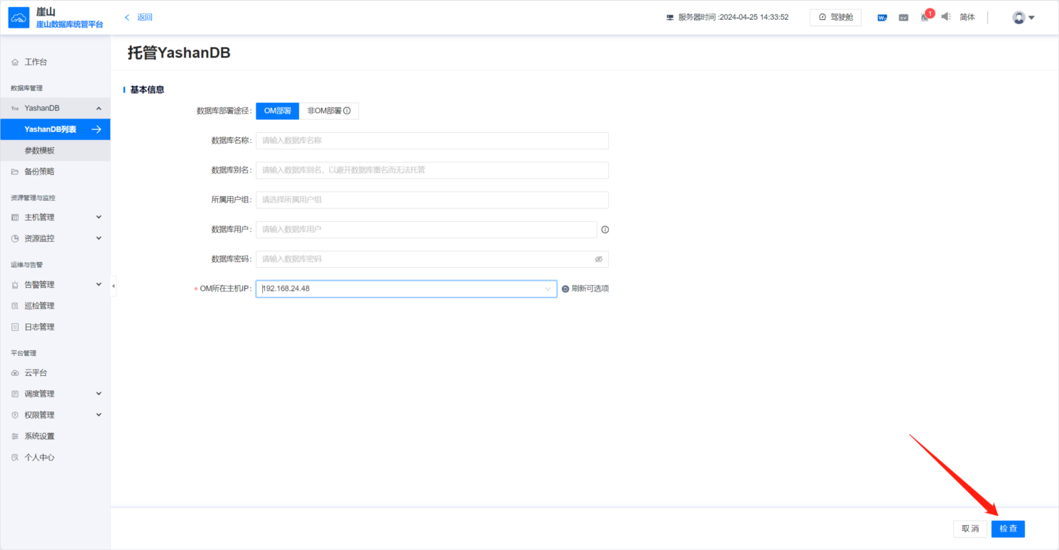 ycm托管数据库时报错OM host ip：127.0.0.1 is not support join to YCM-YashanDB-腾讯云 ...