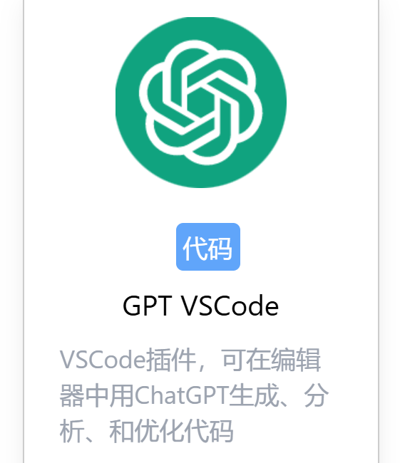 让AI写代码！VSCode ChatGPT插件：快速获取 OpenAI API Key 并使用-腾讯云开发者社区-腾讯云