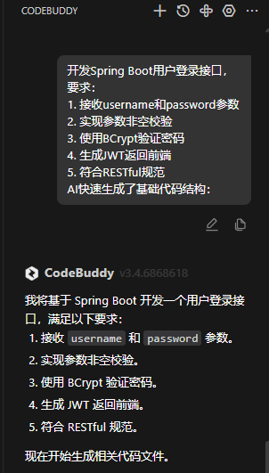用CodeBuddy助力Spring Boot接口开发-腾讯云开发者社区-腾讯云