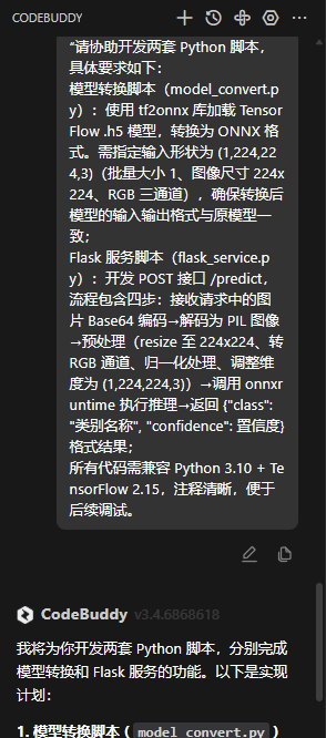 用CodeBuddy开发 AI模型部署脚本：TensorFlow模型转ONNX并部署到Python服务-腾讯云开发者社区-腾讯云