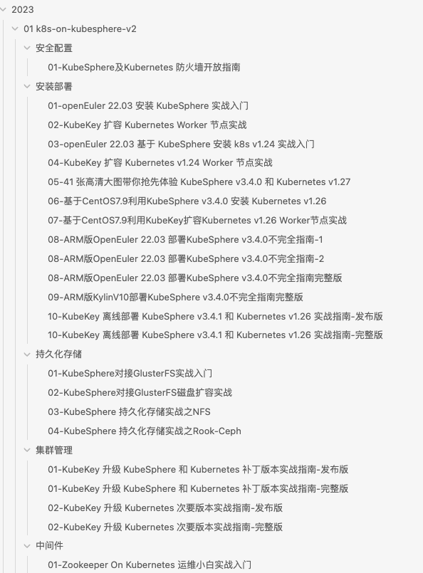 KubeSphere 开源未闭，却遭遇「删库、删镜像、删文档」危机 — 存量用户的应对之策与未来展望-腾讯云开发者社区-腾讯云