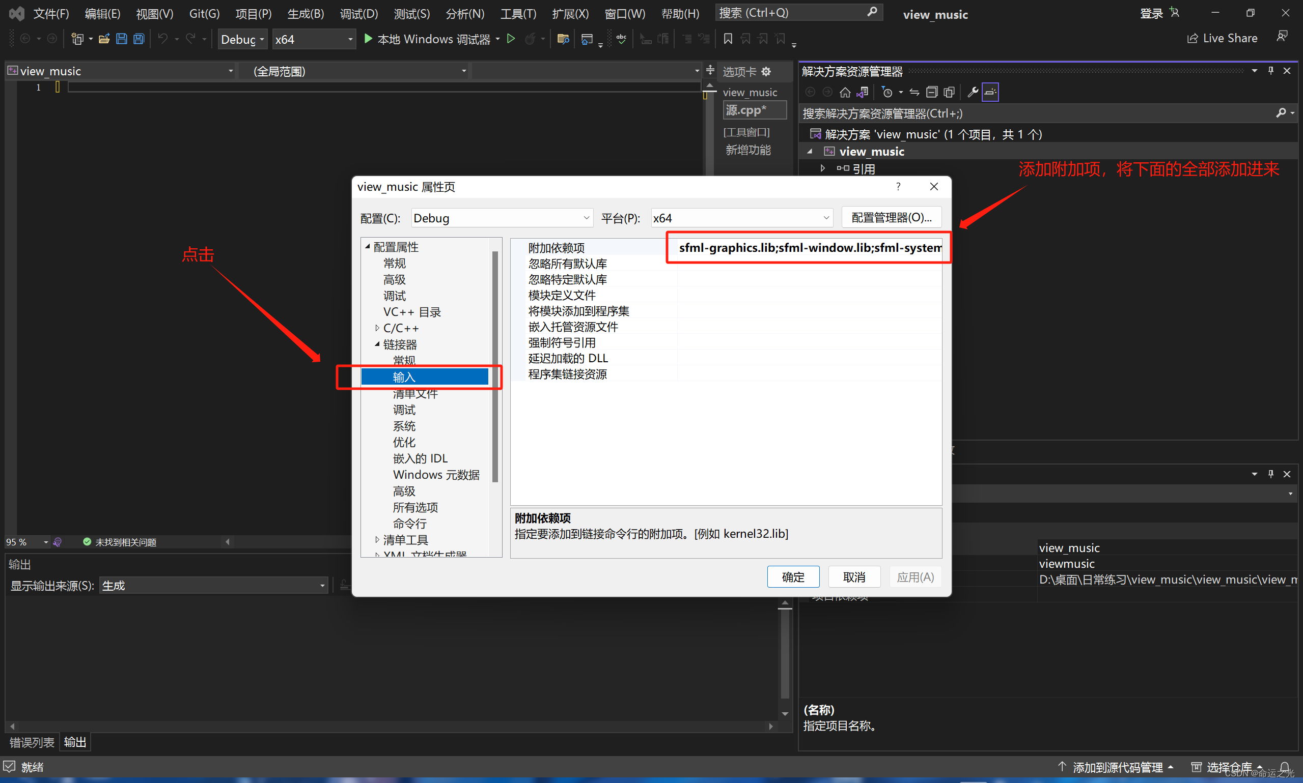 【快速解决】在vs2022中配置SFML图形库-腾讯云开发者社区-腾讯云