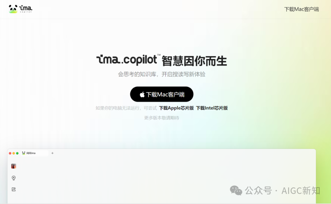 ima.copilot--腾讯推出最新的AI智能工作台产品-腾讯云开发者社区-腾讯云