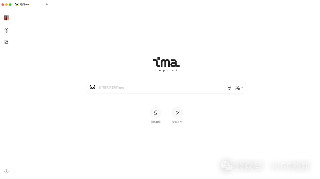 ima.copilot--腾讯推出最新的AI智能工作台产品-腾讯云开发者社区-腾讯云