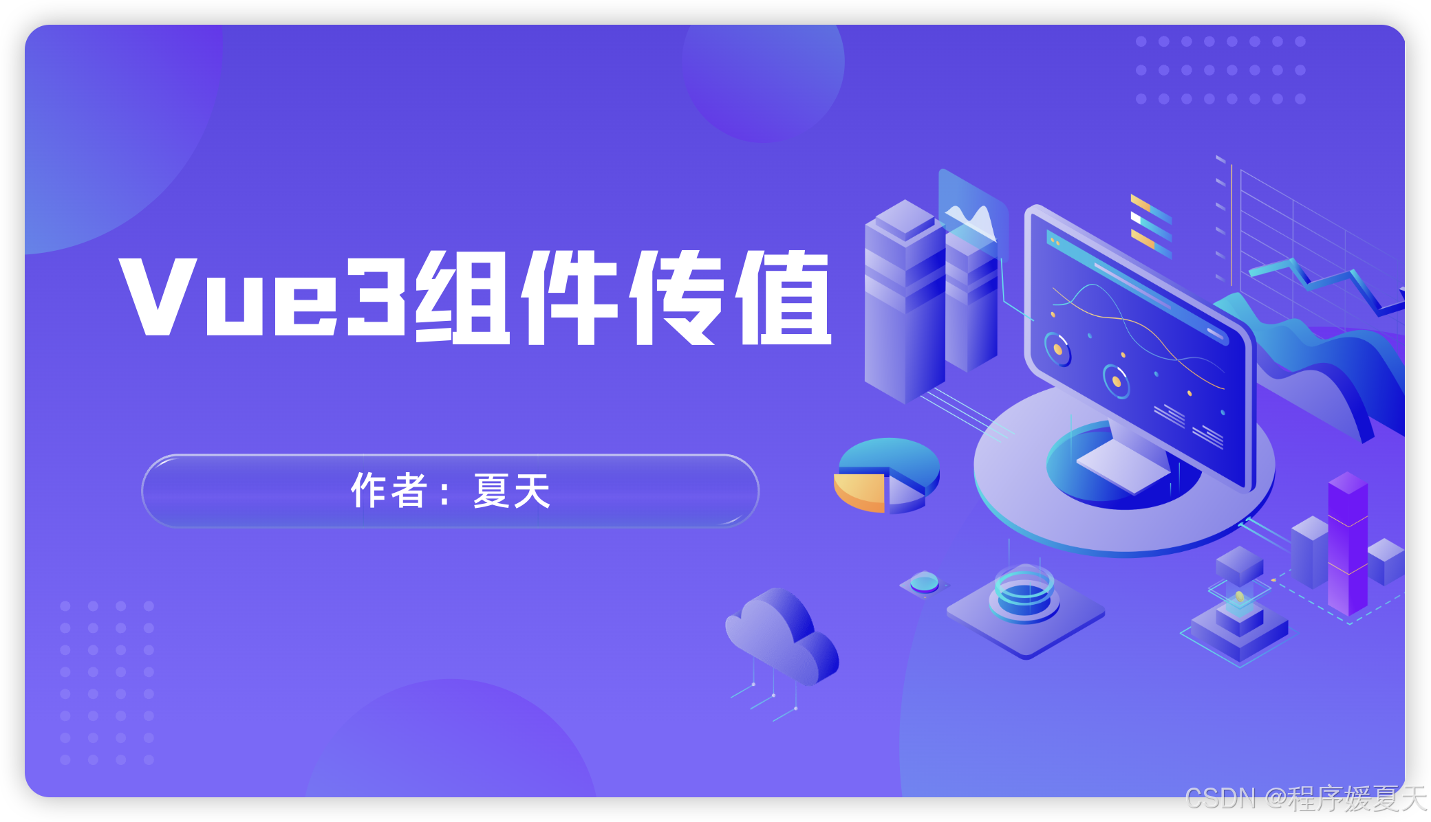 必知的 Vue3 组件传值技巧：解锁组件交互新姿势 腾讯云开发者社区 腾讯云