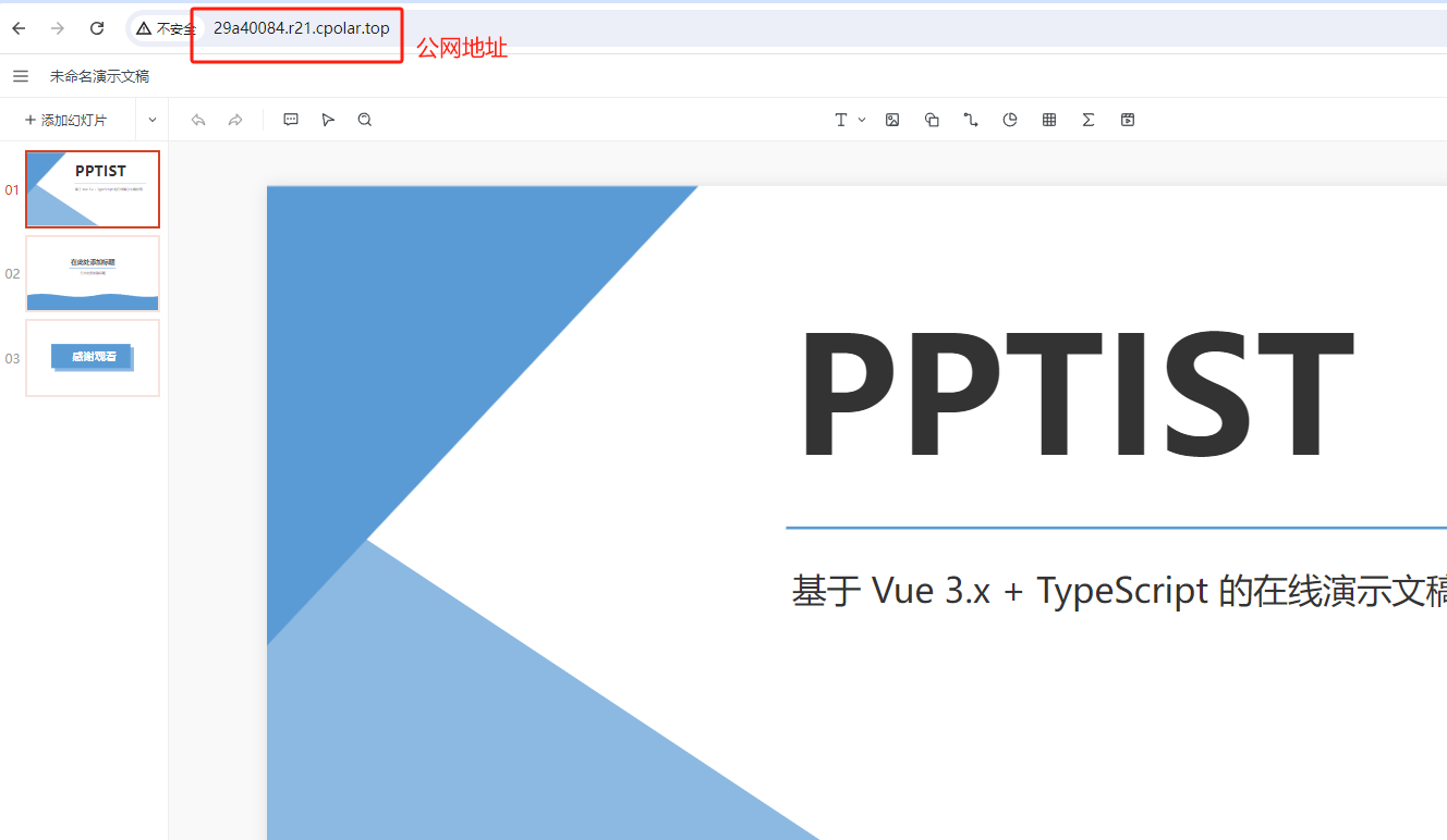 零成本部署PPTist：本地化部署与远程制作PPT操作指南-腾讯云开发者社区-腾讯云
