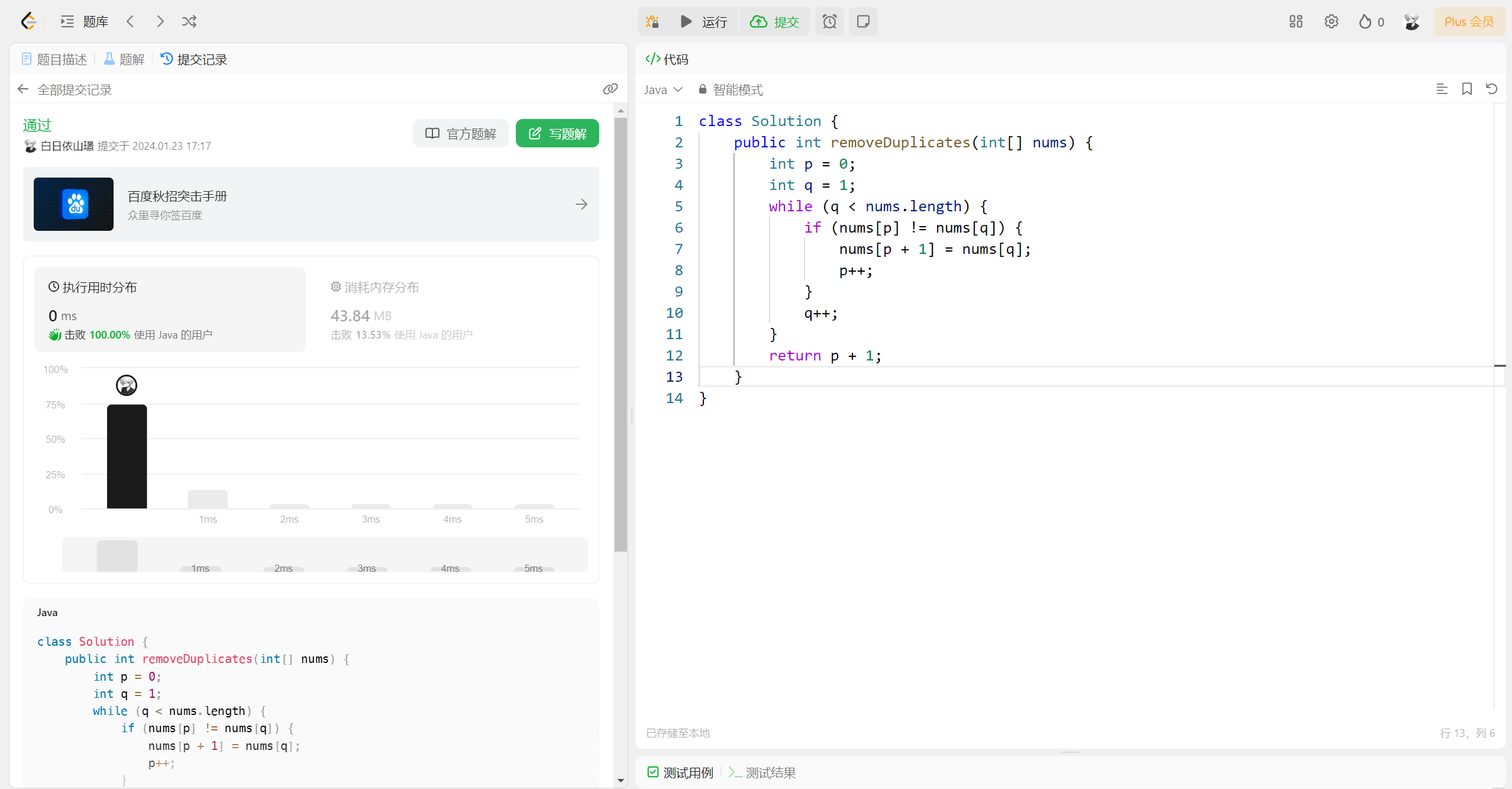 【每日一题】2leetcode——删除有序数组中的重复项 腾讯云开发者社区 腾讯云