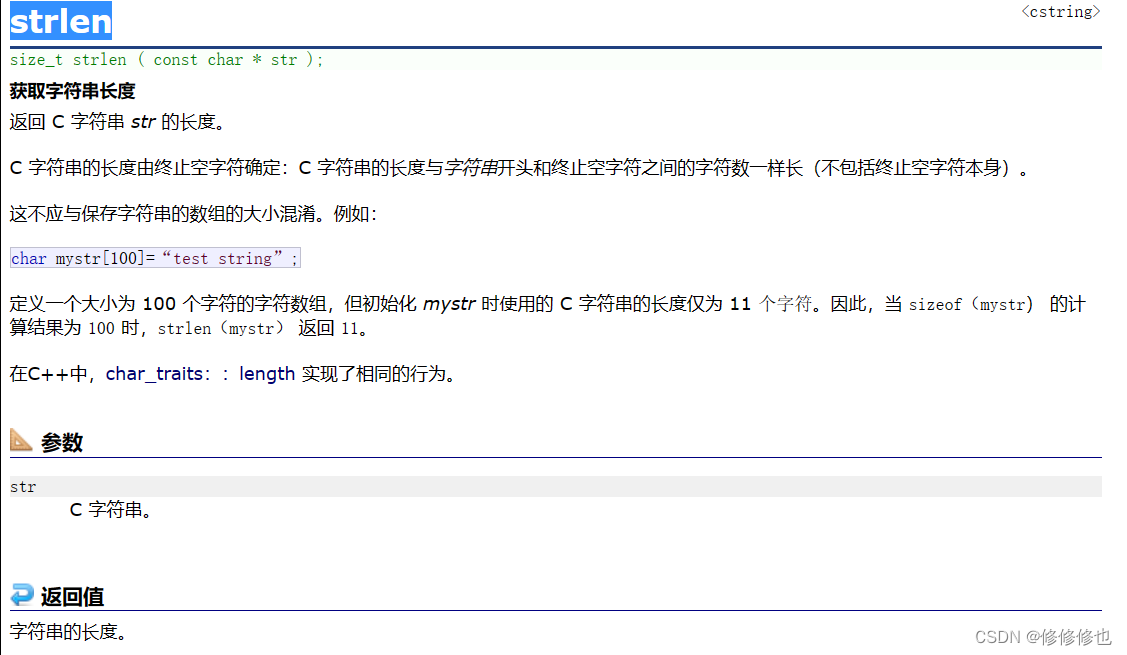 【C语言】strlen()函数(字符串长度计算函数)-腾讯云开发者社区-腾讯云