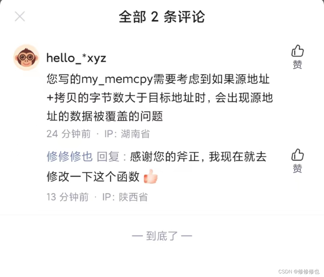 【C语言】memmove()函数(拷贝重叠内存块函数详解)-腾讯云开发者社区-腾讯云