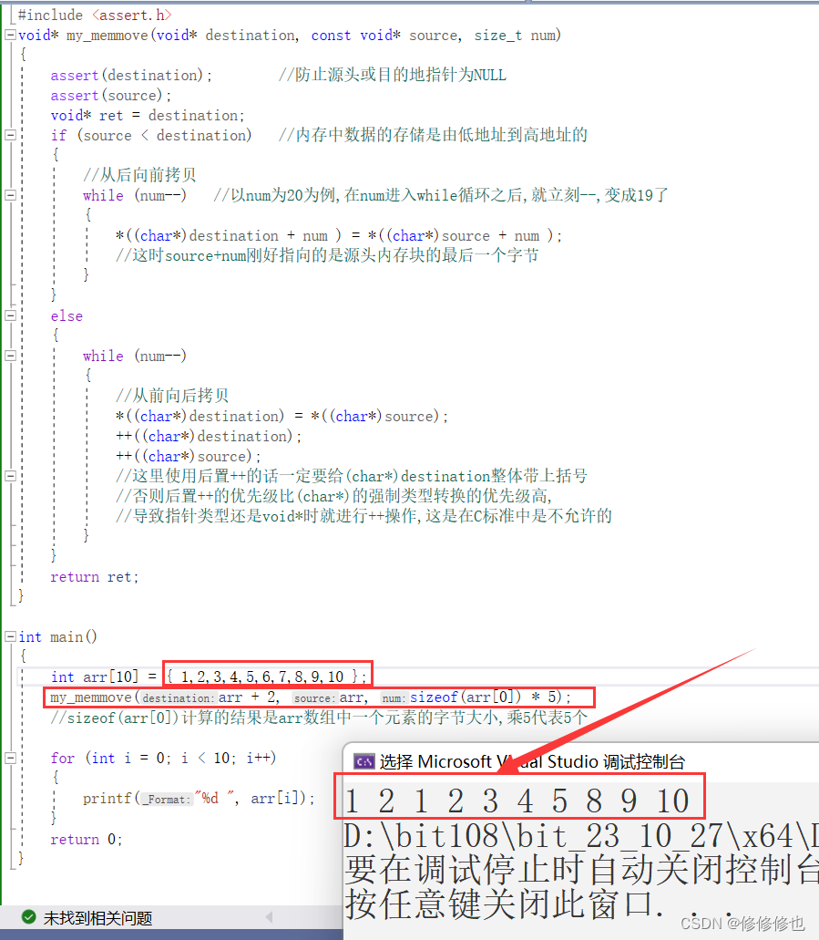【C语言】memmove()函数(拷贝重叠内存块函数详解)-腾讯云开发者社区-腾讯云