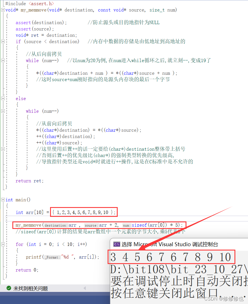 【C语言】memmove()函数(拷贝重叠内存块函数详解)-腾讯云开发者社区-腾讯云