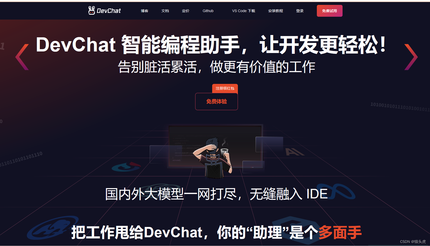 DevChat：开源AI编程助手的全面解析-腾讯云开发者社区-腾讯云