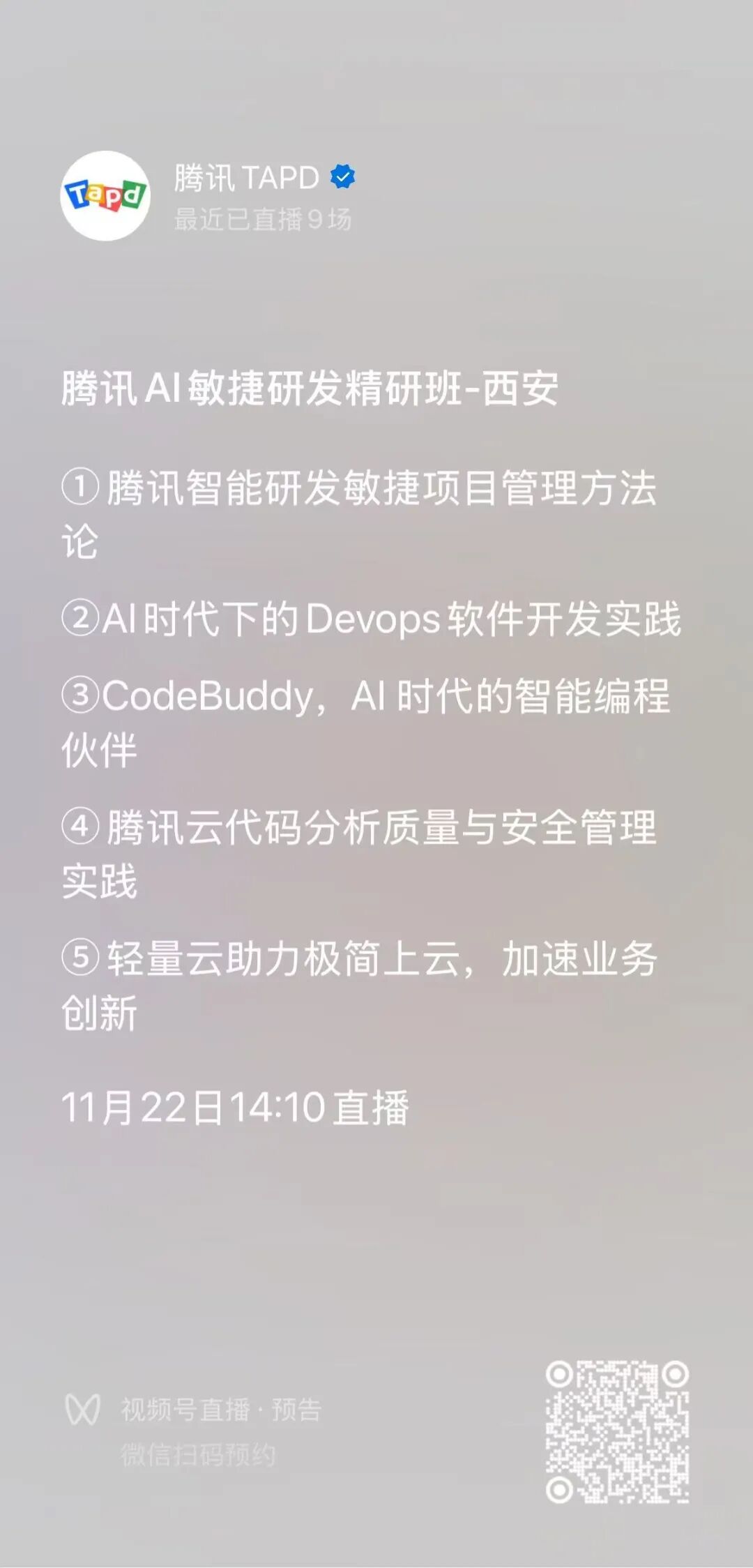 TAPD×CNB×CodeBuddy×TCA×Lighthouse，11月报名开启，腾讯AI敏捷研发精研班第二期！-腾讯云开发者社区-腾讯云