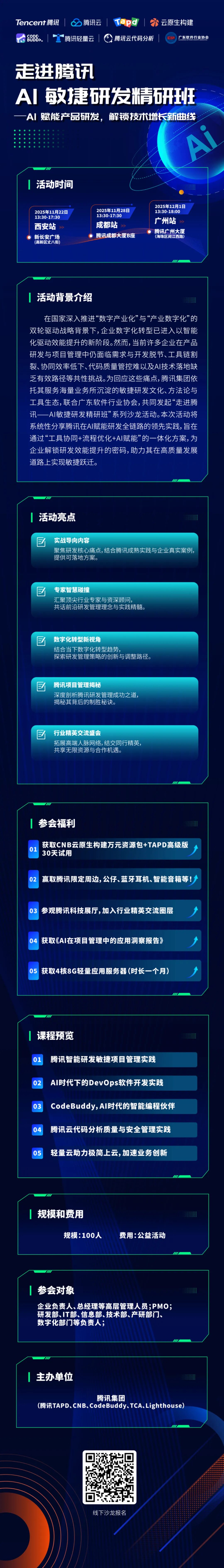 TAPD×CNB×CodeBuddy×TCA×Lighthouse，11月报名开启，腾讯AI敏捷研发精研班第二期！-腾讯云开发者社区-腾讯云