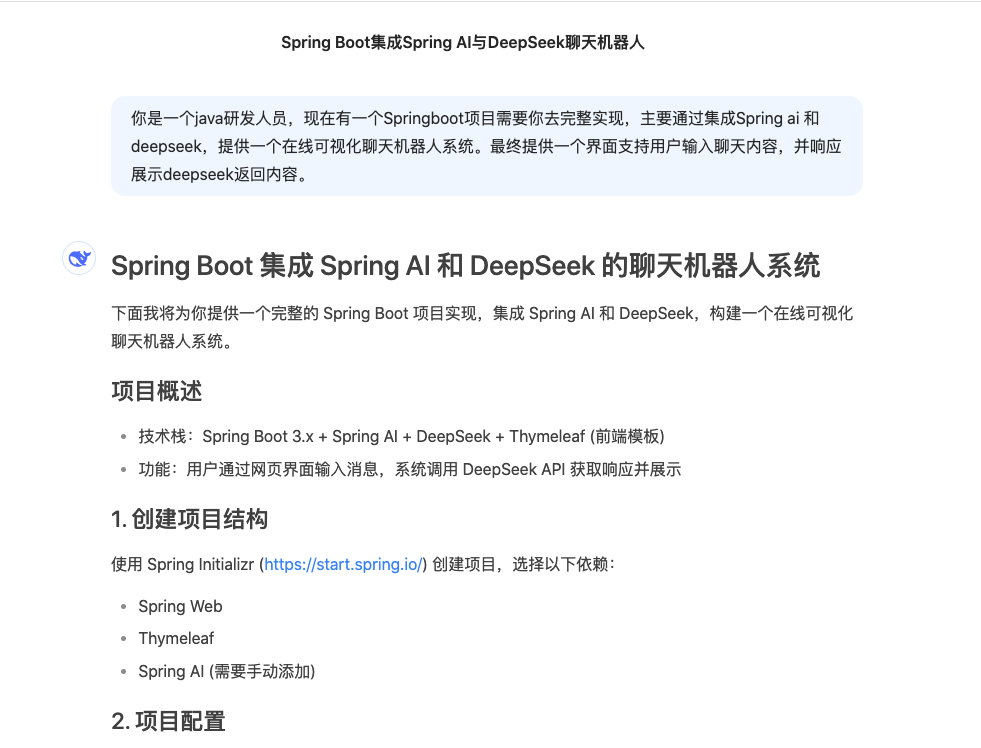 AI大模型进阶系列(02)基于Spring AI实现AI chatbot助理|一句话让deepseek实现demo-腾讯云开发者社区-腾讯云