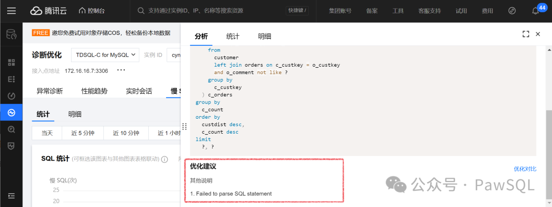 DBbrain的"鸡肋"之殇和PawSQL的强势登场-腾讯云开发者社区-腾讯云