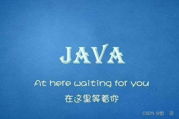 【JAVA-Day01】Java的介绍、特点和历史-腾讯云开发者社区-腾讯云