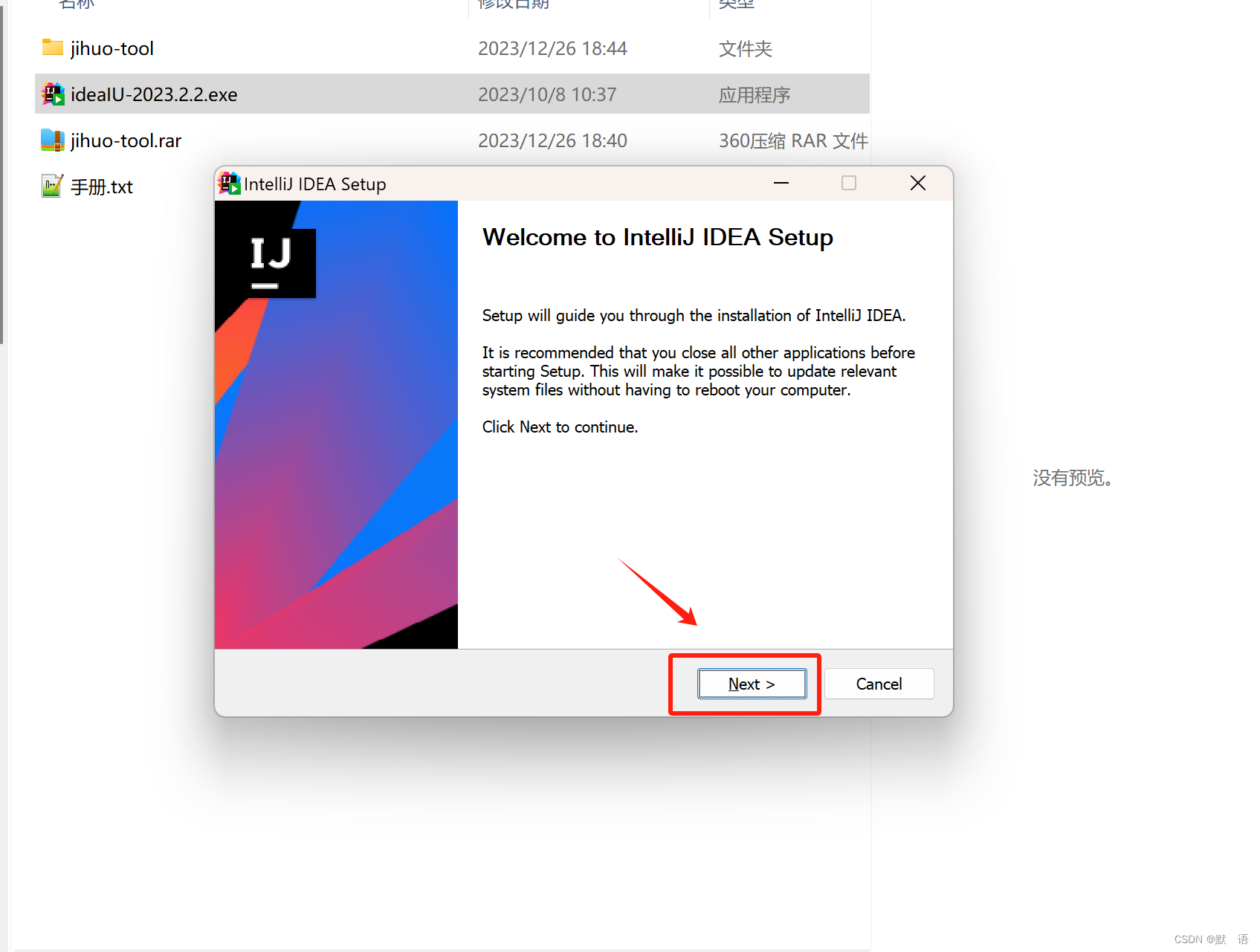 IntelliJ IDEA 2023.2.2 最详细使用-腾讯云开发者社区-腾讯云