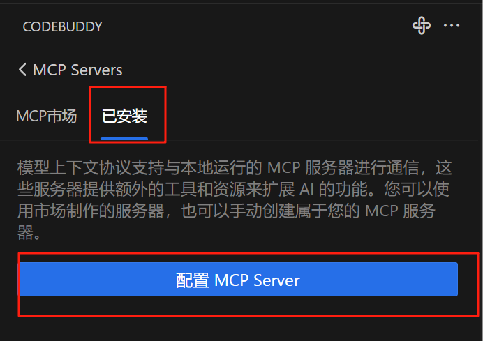 全网跪求的抢票神器！用 CodeBuddy 联动魔搭 MCP，我把 12306 抢票系统玩明白了-腾讯云开发者社区-腾讯云