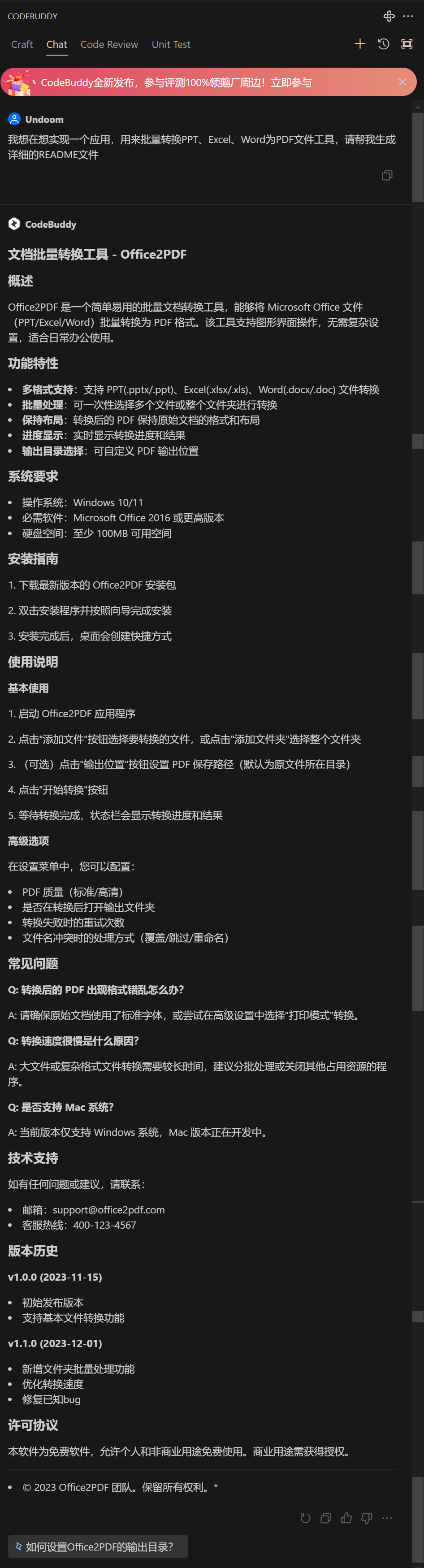 使用CodeBuddy实现批量转换PPT、Excel、Word为PDF文件工具-腾讯云开发者社区-腾讯云