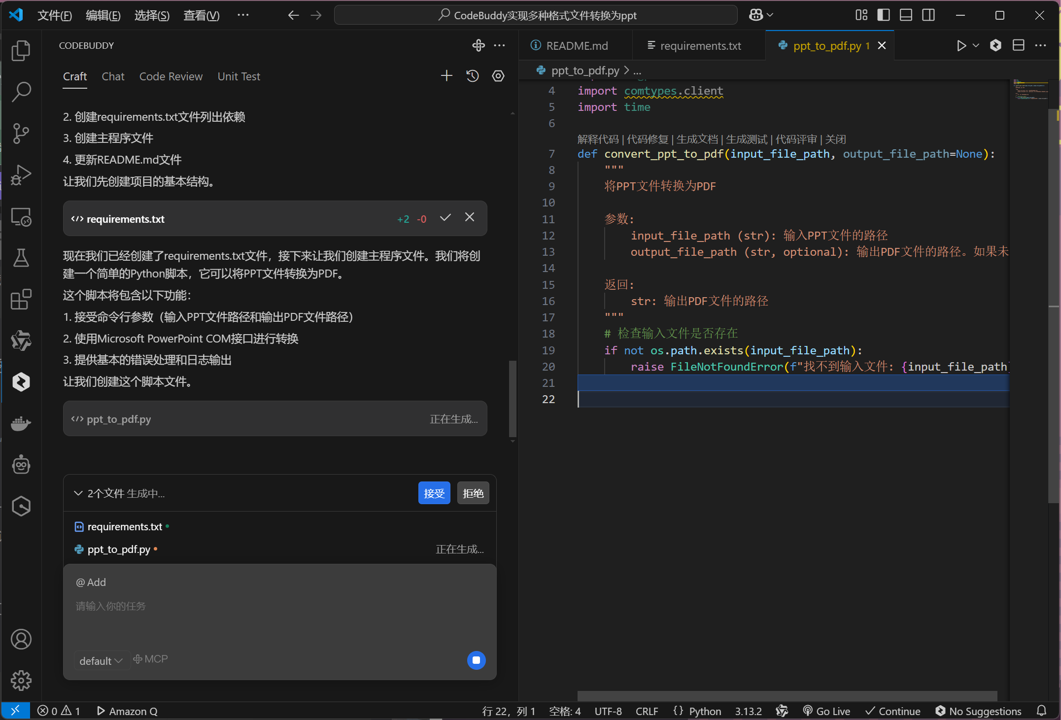 使用CodeBuddy实现批量转换PPT、Excel、Word为PDF文件工具-腾讯云开发者社区-腾讯云