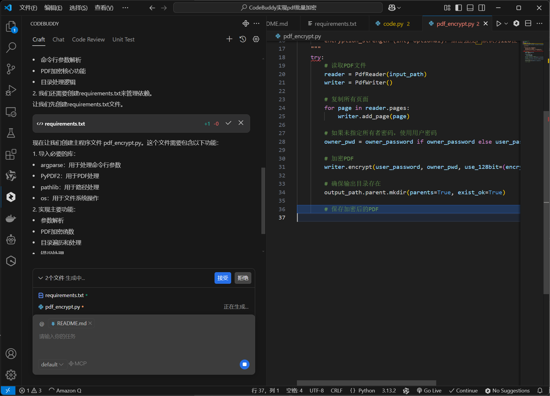 CodeBuddy实现pdf批量加密-腾讯云开发者社区-腾讯云