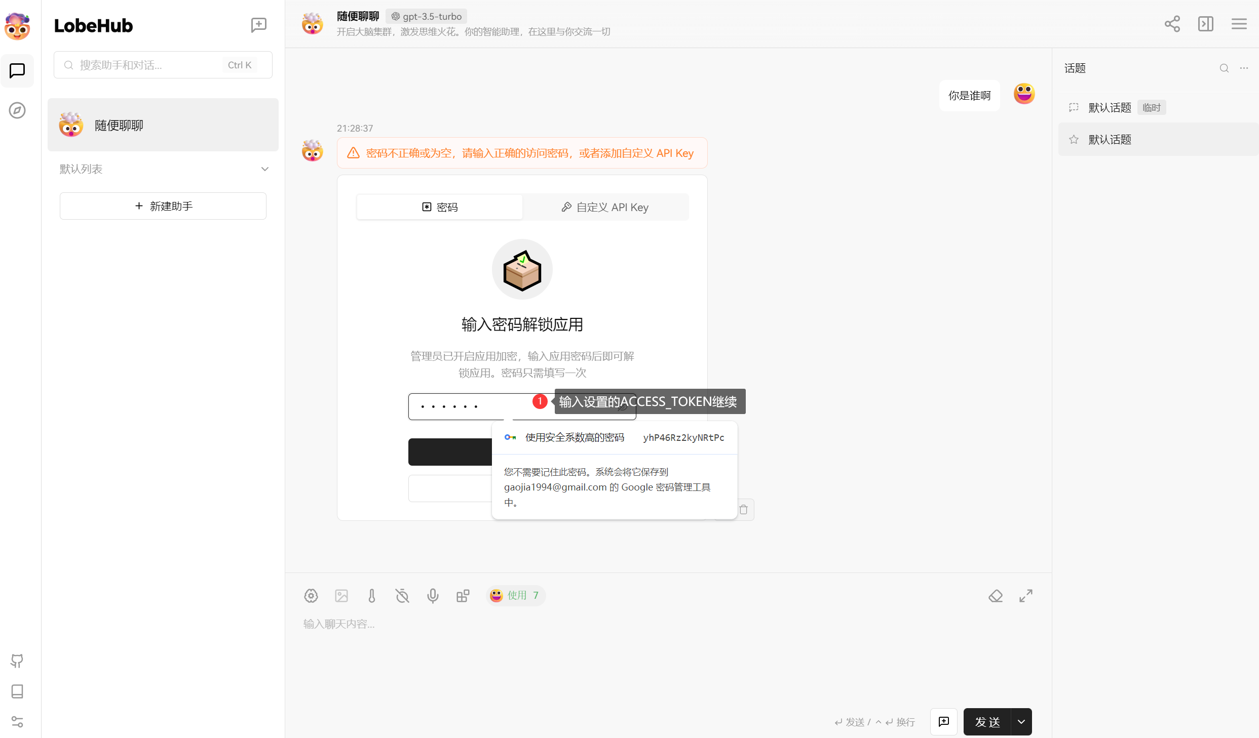 ChatGPT之LobeChat体验-腾讯云开发者社区-腾讯云