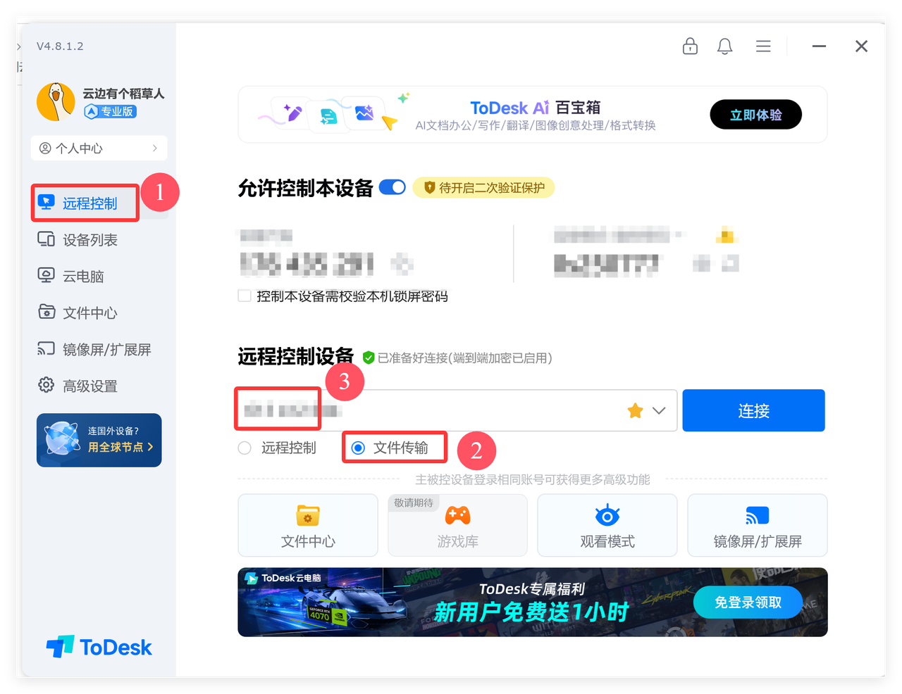 超实用！ToDesk/网易UU/向日葵：远程办公文件协作效率与安全实测-腾讯云开发者社区-腾讯云