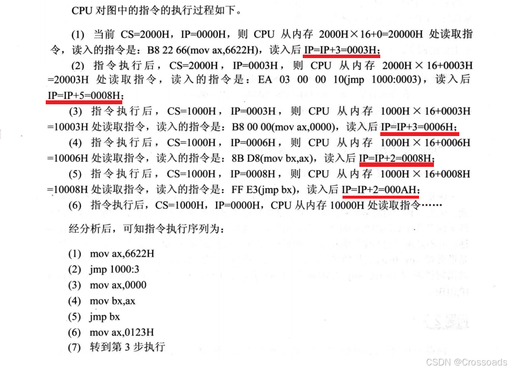 【汇编语言】寄存器(cpu工作原理)(六)—— 修改cs,ip的指令以及代码段 腾讯云开发者社区 腾讯云