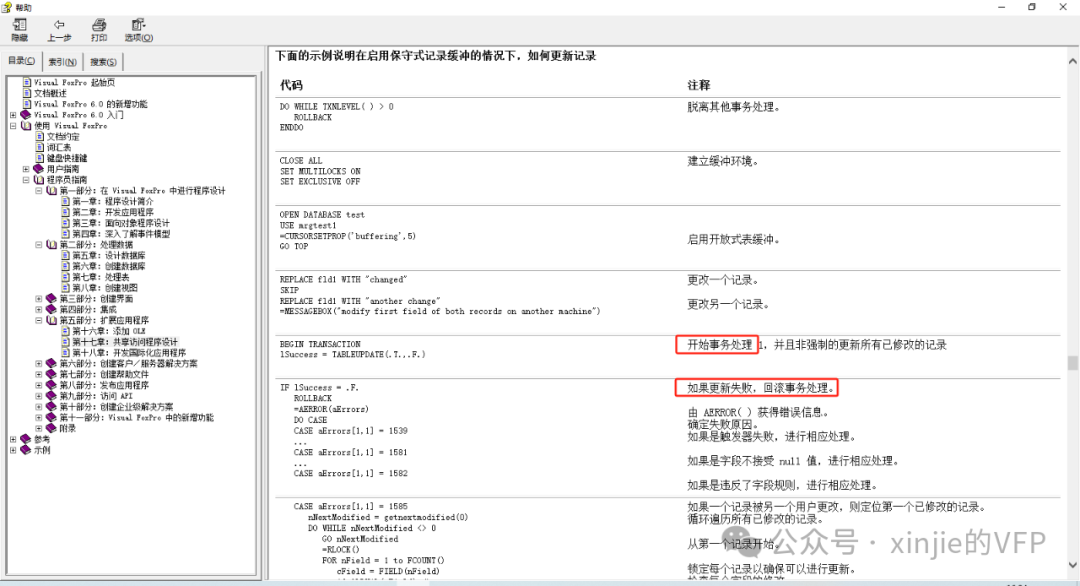 TQ框架解析(三)：VFP 保存数据的统一模型-腾讯云开发者社区-腾讯云