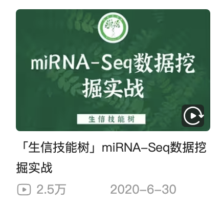 miRNA测序数据的上游定量流程实战演练-腾讯云开发者社区-腾讯云