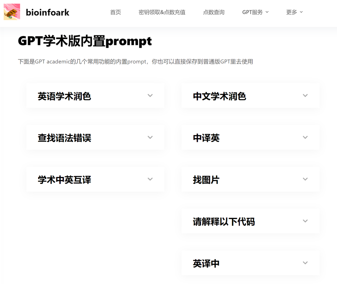 中国区chatGPT服务小技巧-Prompt使用-腾讯云开发者社区-腾讯云