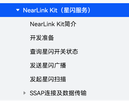 【HarmonyOS 5】鸿蒙星闪NearLink详解-腾讯云开发者社区-腾讯云