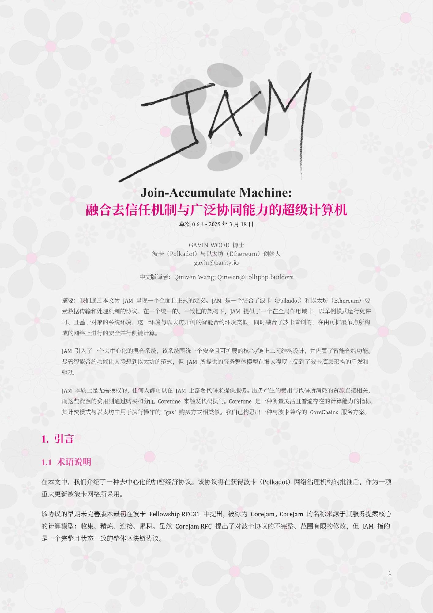 全网首发Gavin Wood - JAM 灰皮书中文版（内附下载链接）-腾讯云开发者社区-腾讯云