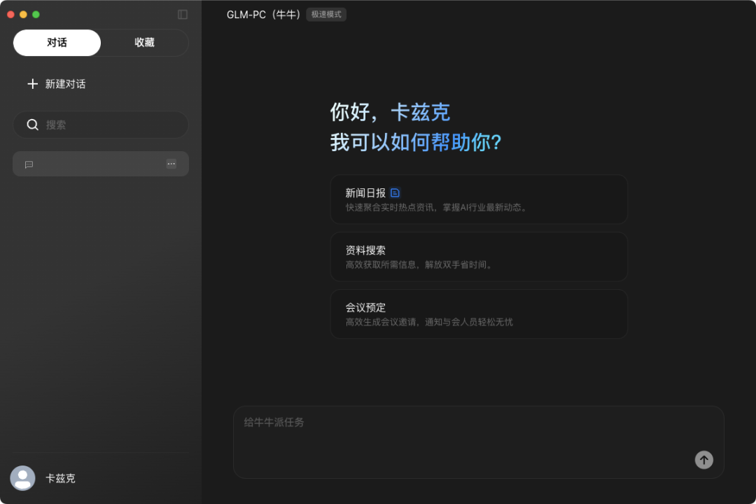 智谱AI深夜上线全新Agent GLM-PC，再见仍是巅峰。-腾讯云开发者社区-腾讯云