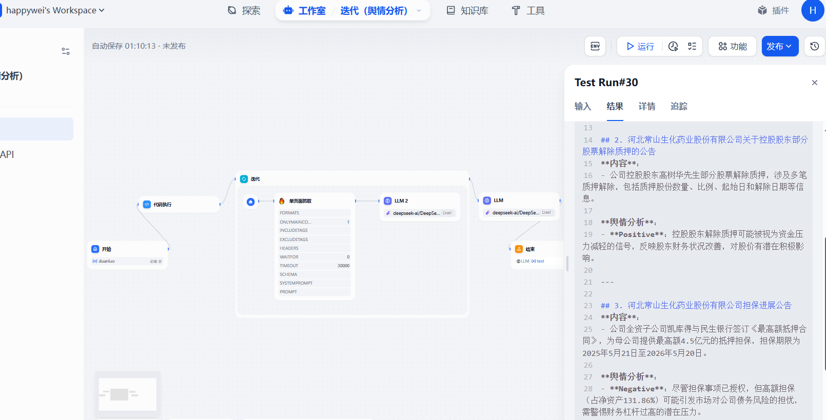 Dify＋Firecrawl+Playwright实现半自动抓取及LLM舆情分析-腾讯云开发者社区-腾讯云