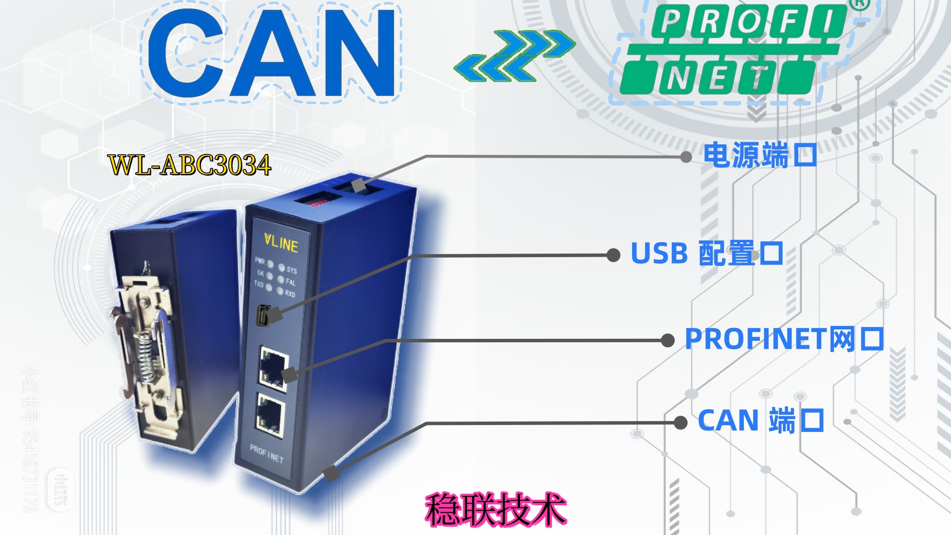 Profinet转CAN网关如何实现profinet与can协议互转-腾讯云开发者社区-腾讯云