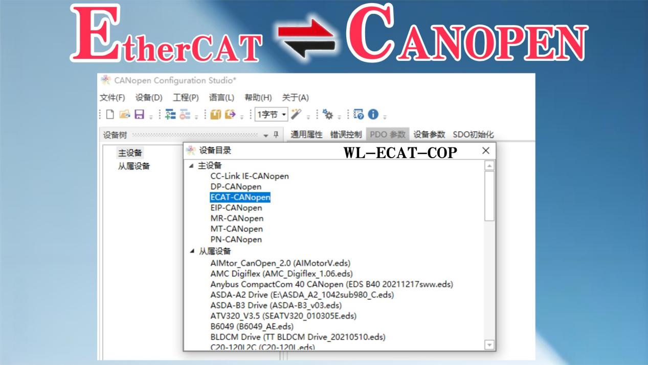 实现EtherCAT转CANopen网关协同控制器和EtherCAT子站通信-腾讯云开发者社区-腾讯云