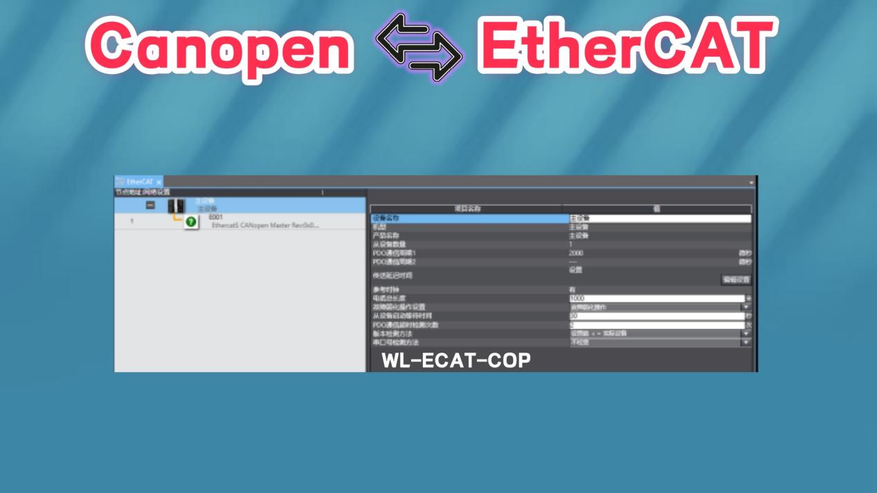 CanOpen转EtherCAT网关与台达伺服的配置指南欧姆龙PLC篇-腾讯云开发者社区-腾讯云