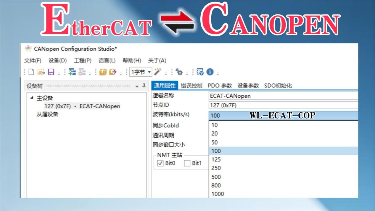 实现EtherCAT转CANopen网关协同控制器和EtherCAT子站通信-腾讯云开发者社区-腾讯云
