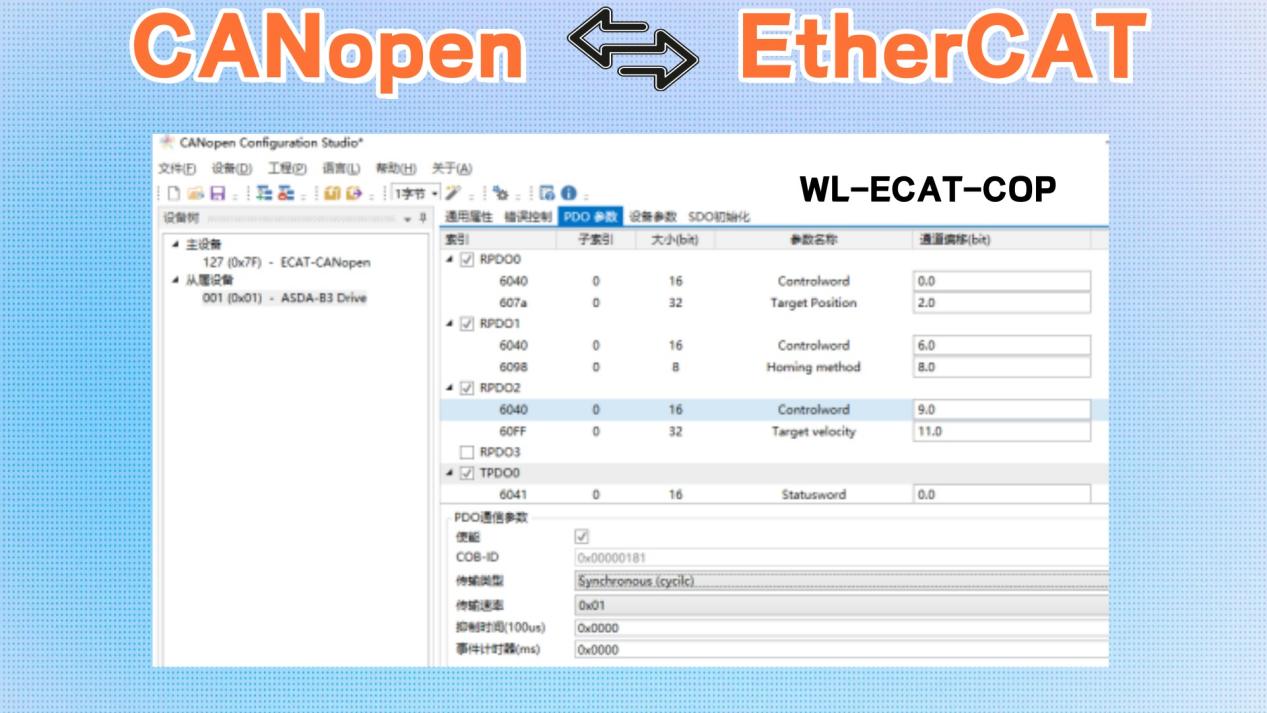 CanOpen转EtherCAT网关与台达伺服的配置指南配置软件篇-腾讯云开发者社区-腾讯云
