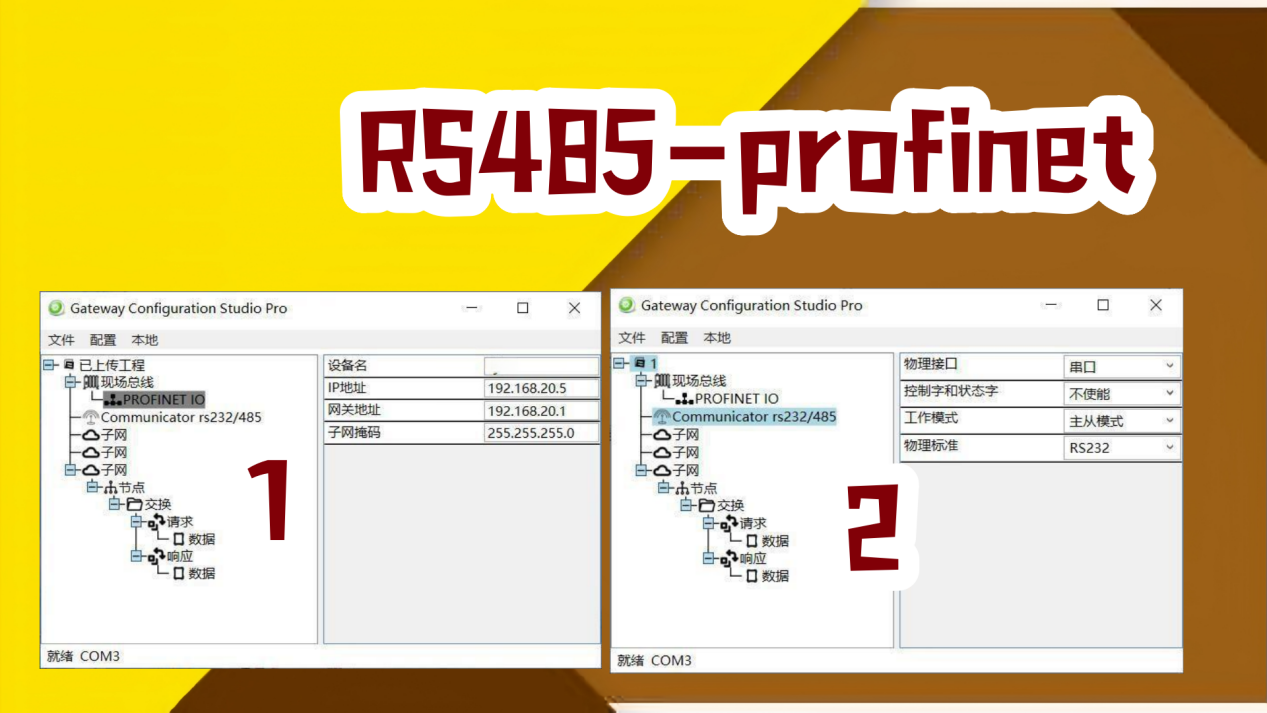 打破标准，RS485与PROFINET跨网通讯，如何自由实现-腾讯云开发者社区-腾讯云
