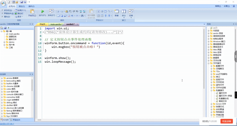 aardio 事件驱动-腾讯云开发者社区-腾讯云